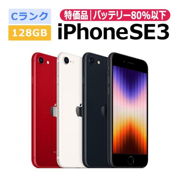 ◆商品ランク：Cランク（中古品）◆付属品/特記事項：本体のみ　※バッテリー最大容量が80%を下回っておりますため、特価で提供しております。◆対応キャリア：SIMフリー◆ネットワーク利用制限：制限なし（ ◯ / △ / ー のいずれか）◆SI...