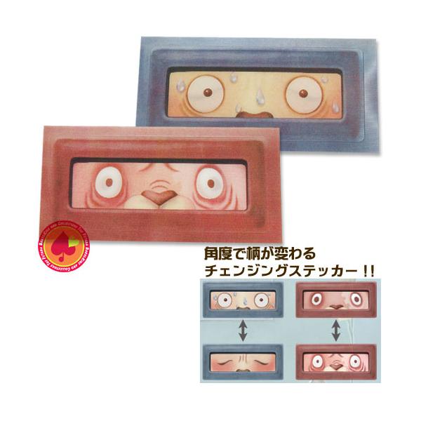 ★★★★★★★★★★★★★★★★★★角度で柄が変わるチェンジングステッカー!! お手軽にあの名シーンが再現できちゃう!■メーカー：DREAM　RUSH■サイズ：H105×W95mm ■素材：ポリプロピレン