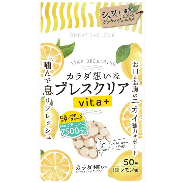 大容量たっぷり50粒。口臭ケアと一緒にビタミンＣも補給できる。一袋にビタミンC7500mg配合。こだわりの消臭パワー！ゲッケイジュ葉抽出物配合。シュワっと！レモンの香り。食後に限りません！お口のニオイが気になるシーンはさまざま。こんなシーン...