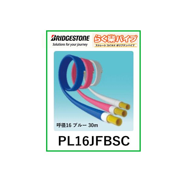 プッシュマスター らく楽コルゲートパイプ  PL16JFBSC【らく楽コルゲートパイプ(R)は、柔軟性・耐傷性に優れた次世代のパイプです。】●被覆層が柔らかくめくりやすい(※当社試験結果:パイプを25mm露出させるために必要な応力を5mm保...