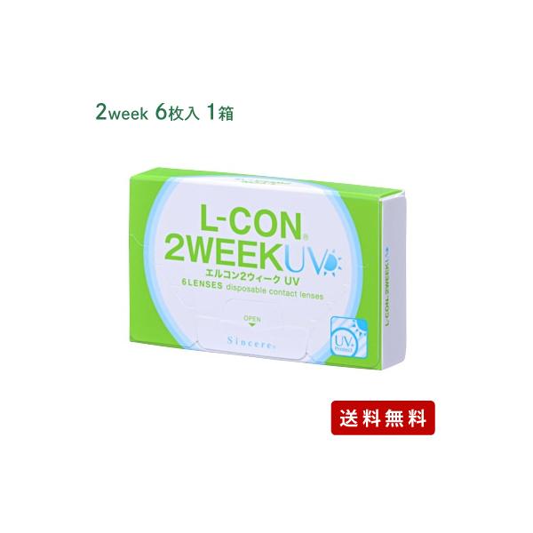 エルコンシリーズの２WEEKタイプ「エルコン２ウィークUV」。UVカット機能付き、２週間使い捨てタイプで経済的。１箱６枚入です。■エルコン２ウィークUV(1箱6枚入)・BC(ベースカーブ)　8.7・DIA(レンズの直径)　14.0mm・高度...