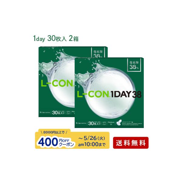 エルコンワンデー38（30枚入） 2箱セット(左右各1箱) ※エルコンワンデーモイスチャーUVの後継品です今日もうるおう、クリアな瞳。1DAY30枚入　含水率38％　UVカット　うるおい成分■エルコンワンデー38（1箱30枚入)・BC(ベー...