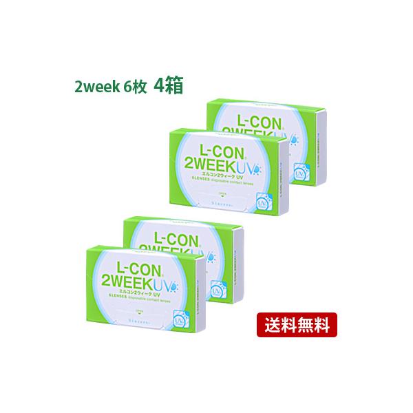 シンシア エルコン２ウィーク×4箱セット（左右各2箱）エルコンシリーズの２WEEKタイプ「エルコン２ウィークUV」。UVカット機能付き、２週間使い捨てタイプで経済的。１箱６枚入です。■エルコン２ウィークUV(1箱6枚入)・BC(ベースカーブ...