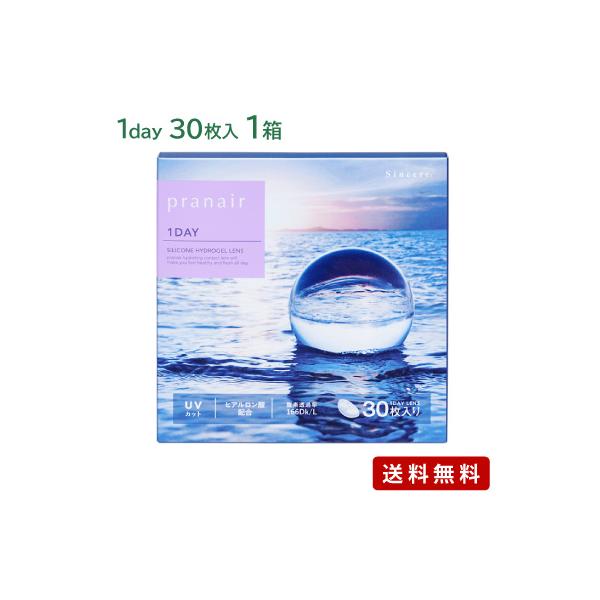 プラネアワンデー(30枚入) × 1箱■プラネアワンデー（1箱30枚入）・BC(ベースカーブ) 8.8・PWR(度数)　- 0.50 〜 - 6.00（0.25step）　- 6.50 〜 - 10.00（0.50step）・DIA(レンズ...