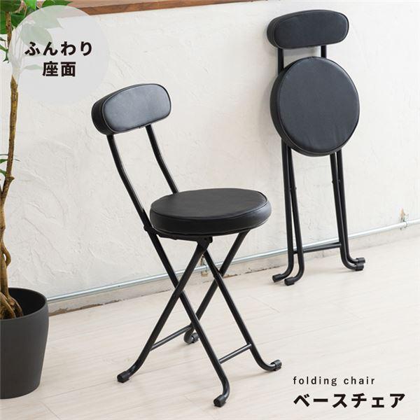 こちらは「お取り寄せによる問屋直送商品」となります。お取り寄せ先との在庫確認は適時行っておりますが、ごく稀にご注文後に出荷元にて欠品が判明する場合がございます。【商品名】 【2脚セット】ベースチェア（ブラック／黒） 折りたたみ椅子 カウンタ...