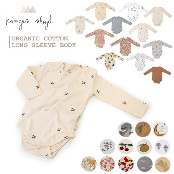 「コンゲススロイド」からオーガニックコットンの長袖ボディースーツが入荷。頭からかぶるタイプになっているので、首が座ったおおむね6ヶ月ごろからの赤ちゃんにおすすめです。【サイズ】<b>9M/74cm（6ヶ月〜9ヶ月）</b&...