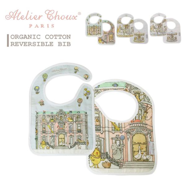 【POINT】フランスのベビーブランド「アトリエシュー」からオーガニックコットンのビブ「Satin bib」が入荷。生地の織りから、柄のプリント、仕立てまで全てフランスの職人の手によって行われているハイクオリティな仕上がりです。GOTS認証...