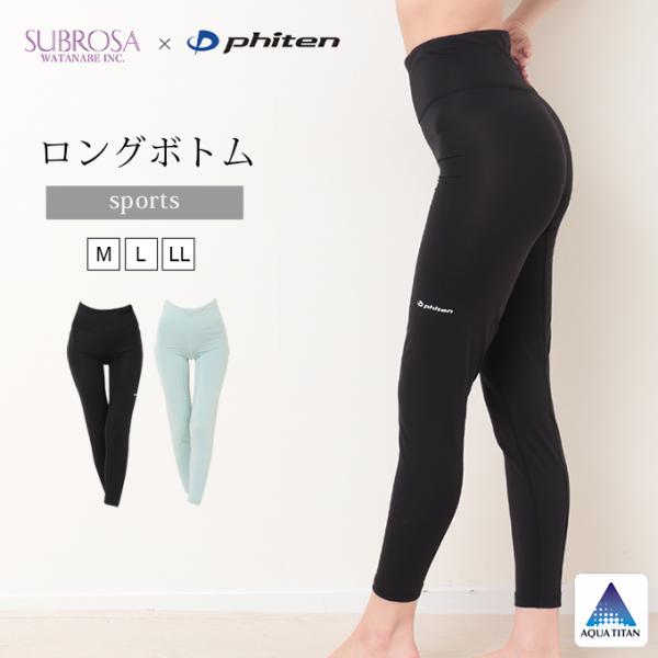 ※本商品はファイテン 社の独自技術を取り入れたコラボレーション商品です。・伸縮性のある素材で様々なスポーツ、ヨガにおすすめです。・吸水速乾機能で汗によるベタつきを軽減させます。生地は吸水速乾機能素材で、汗をかいてもサラッと快適な着心地。不快...