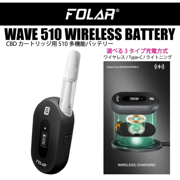 【商品名】Folar Tech Wave 510 Wireless Battery【使用可能カートリッジ】■直径~11mm■510スレッド【出力】2.0V/2.5V/3.0V/3.5Vプレヒート機能付き【バッテリー容量】650mA
