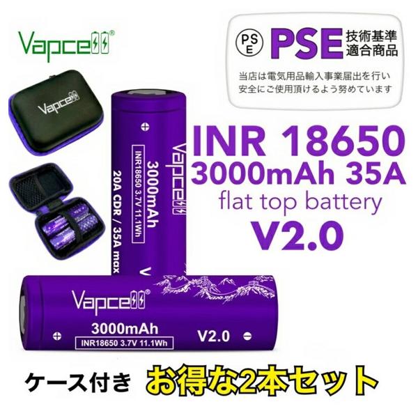 【商品名】Vapcell INR 18650 3000mAh 20A/35A flattop Battery V2.0【タイプ】リチウムイオン蓄電池(INR)サイズ 1865018.3mm×64.9mmスペック バッテリー容量：3000mA...