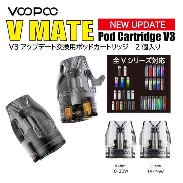 【商品名】VOOPOO VMATE Pod Cartridge V3【使用可能機種】全VMATEシーリーズ＊ご使用機種のキットに0.4Ωが付属していない場合は0.4Ωが使用できない場合がございますので0.7Ωをお選びください。＊当店では従来...