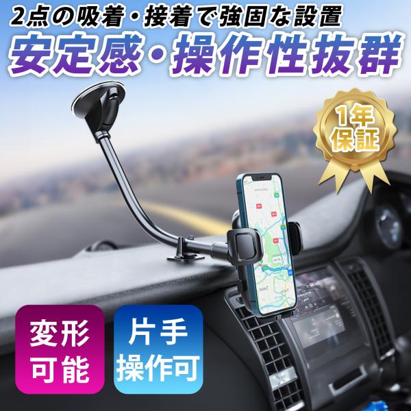 ガラス面やダッシュボードに装着可能な車載ホルダーです。工具不要で、簡単に取り付けることが可能です。