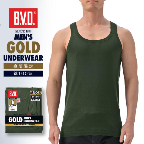 B.V.D. GOLD 綿100％シリーズ