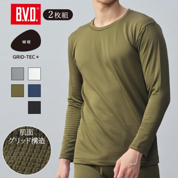 単品品番GR097EC（抗菌防臭付）2枚セット着た瞬間から暖かい『B.V.D.史上最高の保温性』を誇るハイスペックインナー。　2025年瞬暖GRID-TEC+は抗菌防臭機能を追加しアップデート。優れた保温性と放湿性を実現するGRID構造。G...