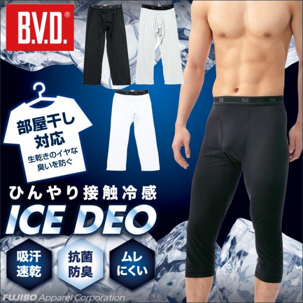 【ICE DEO 接触冷感】■接触冷感暑い夏に適した接触冷感機能。熱伝導率が高く、触った時に涼しく感じられます。■ムレにくい吸放湿性に優れた<ベンベルグ>を使用。ムレや熱のこもりを抑え衣服内を爽やかに保ちます。■吸汗速乾汗をかい...