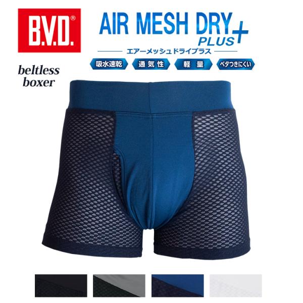 昨年モデルからリニューアル！B.V.D. AIR MESH DRY＋今期モデルから吸水速乾機能を新たに追加し、よりアクティブに、より汗をかくシーンにも対応。ハニカム構造のメッシュ生地は、軽量で通気性に優れており、素肌に生地を密着させず、ベタ...