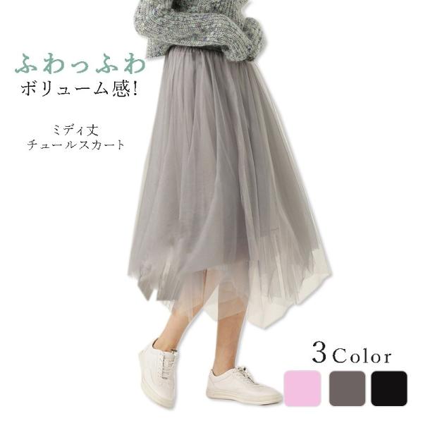 365日使える万能ミディア丈フレアスカート 大人が着れる、ちょうどいい丈。色々なコーディネートに合わせやすい3色展開のチュールスカート。 コーデに"女子力”を盛り込みたい時や シンプルスタイルが物足りない時にオススメスカートです。ウエストは...