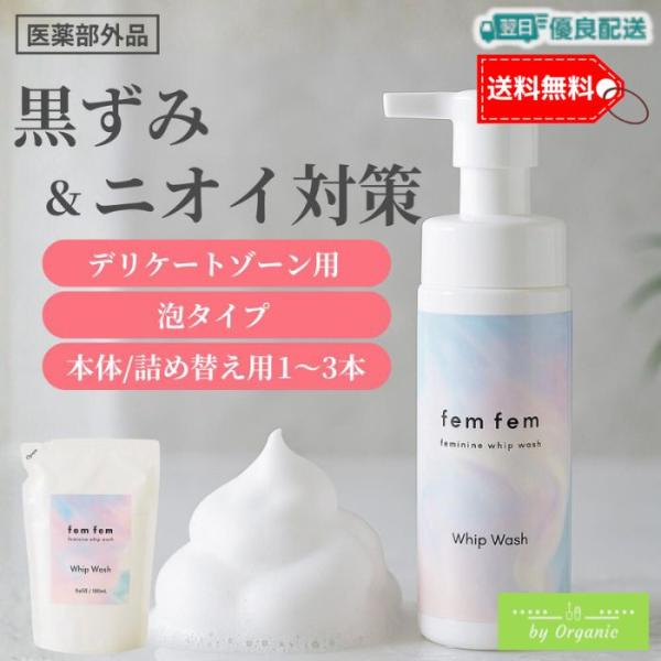 「デリケートゾーンの黒ずみ（※1）・ニオイ（※2）、泡でやさしくオフ！」デリケートゾーンの黒ずみ（※1）・ニオイ（※2）、泡でやさしくオフ！弱酸性のデリケートゾーン用ソープで泡で出てくるポンプ仕様で泡立て不要。肌に優しく洗浄し、うるおいを与...