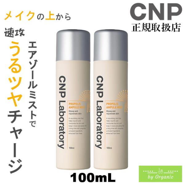 みずみずしいツヤ肌を叶える霧ミスト。ミツバチの巣から抽出したプロポリスエキス成分を含んだミストが長時間うるおいに満ちたツヤ肌へと導きます。細かい霧状のミストで化粧崩れを気にすることなく、メイクの上から使えます。◇お肌に優しい特徴アルコールフ...