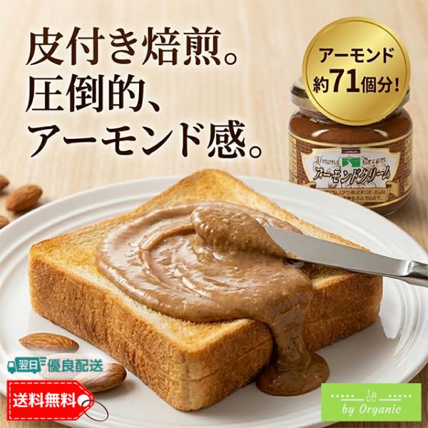 ■内容量：150g■原材料名：アーモンド(アメリカ産)、砂糖、植物油脂、はちみつ、塩■栄養成分（大さじ約1杯(15g)あたり）エネルギー　　：101kcalたんぱく質　　：2.1g脂質　　　　　：8.6g炭水化物　　　：3.9g食塩相当量　...