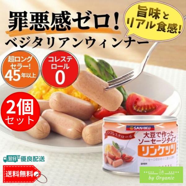 ■内容量　160g(小12本入) x2個セット■原材料名　なたね油(国内製造)、繊維状大豆たん白、粉末状大豆たん白、卵白粉(卵を含む)、植物性粉末ブイヨン(小麦を含む)、塩、砂糖、植物たん白酵素分解物、香辛料/紅麹色素、レシチン、香料■栄養...