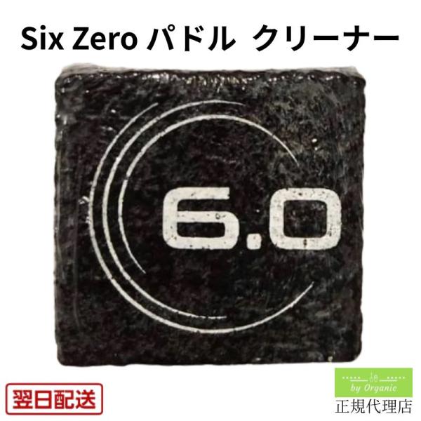 【発売日：2026年06月01日】プロも認めるメンテナンス習慣。Six Zero クリーニングラバーで、失われた摩擦力を瞬時に回復。一拭きでカーボン表面の質感を整え、強力なスピンショットを再び。