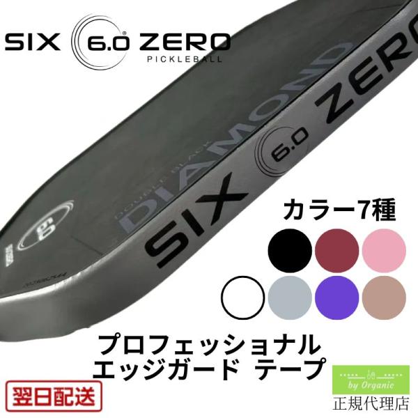 【発売日：2026年06月01日】軽量でぴったりフィットするエッジテープでパドルを擦り傷や摩耗から保護しましょう。Infinityシリーズを含むすべてのSix Zeroモデルに適合するように設計されています。