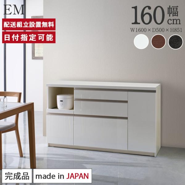 ・引出収納：フルスライド仕様で出し入れも簡単。ゆっくり閉まります。・扉用ダンパー：扉部は優しく閉まるソフトクローズ設計。・家電収納スペース：棚板を設置できます。【サイズ】幅：1600mm奥行：500mm高さ：851mm【表面材】前面：ダイヤ...