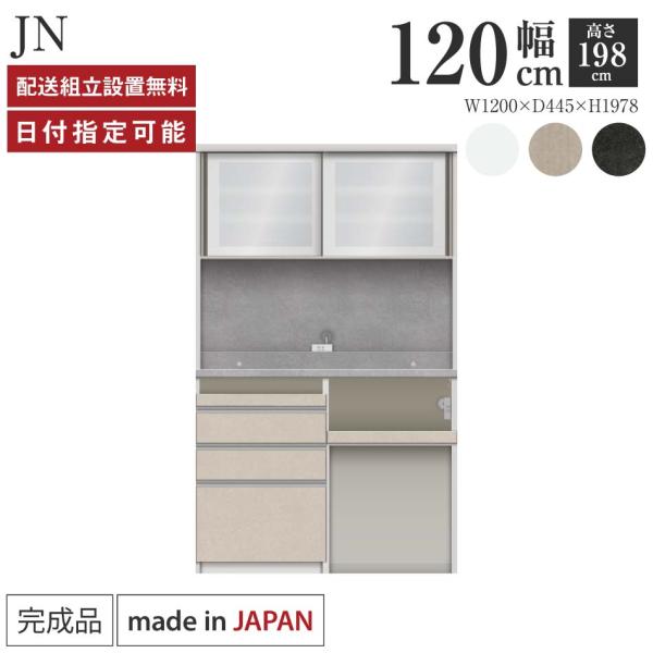 パールホワイト ラスターベージュ セラミカネロ セラミック柄【サイズ】〇本体サイズ幅：120cm奥行：44.5cm高さ：197.8cm※上台と下台を連結する際に、設置作業スペース（商品総高さプラス3.4cm）が必要です。〇梱包数2梱包〇梱包...