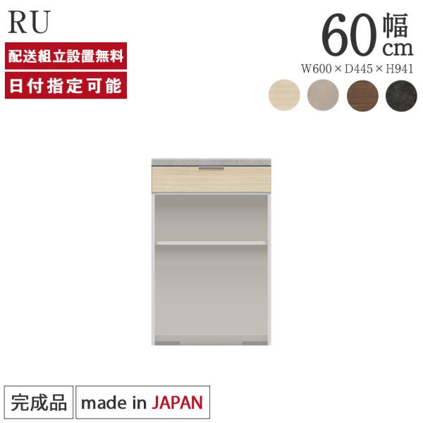 ラスターベージュ シルキーナット セラミカネロ ウォールナット セラミック柄【サイズ】幅：60cm奥行：44.5cm高さ：94.1cm【耐荷重】固定棚板：約20kg（1枚あたり）可動棚板：約20kg（1枚あたり）引出：約15kg（1杯あたり...