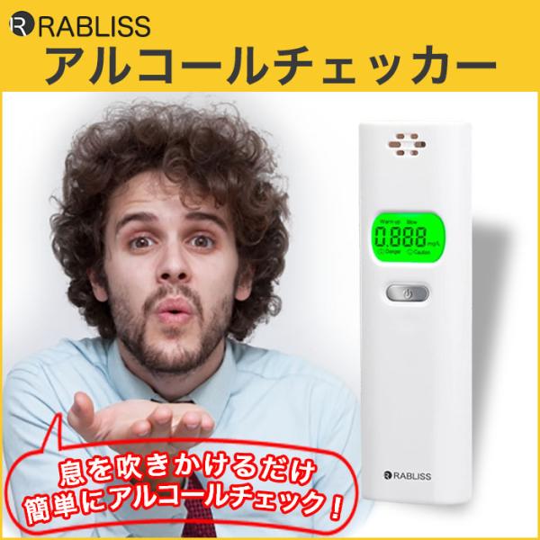 ●なるべく早めの発送を心がけております。機器に息を吹きかけるだけで体内の残留アルコール濃度を数値化してくれる測定機器！白ナンバー事業者の飲酒検査義務化に対応使用方法：１．電源ボタンを押して下さい。２．ウォームアップのカウントダウンが終わった...