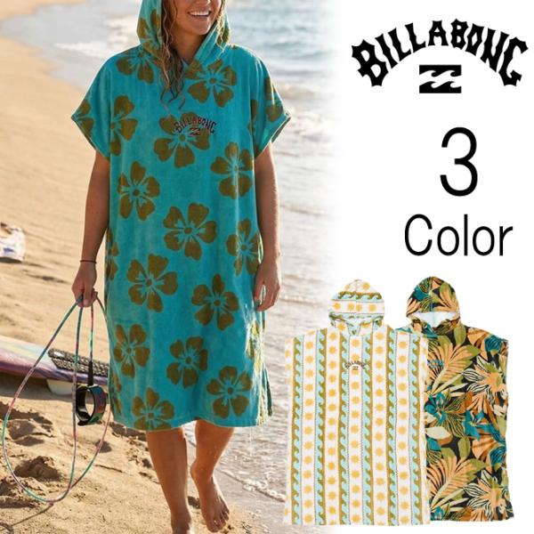 ・海上がりの着替えやビーチでの休憩に重宝する、BILLABONG WOMENSのフーデッドタオルポンチョ。2026年春夏モデルの新作として、全面に大胆なフラワーパターンをあしらったデザインが特徴。肌当たりの良いタオル生地を採用し、濡れた体の...