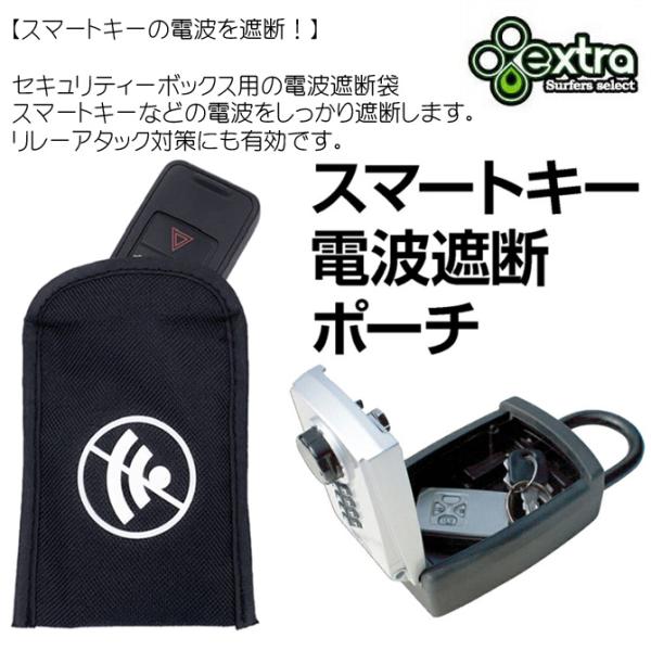 セキュリティーボックス用の電波遮断袋でスマートキーなどの電波をしっかり遮断します。リレーアタック対策にも有効です。