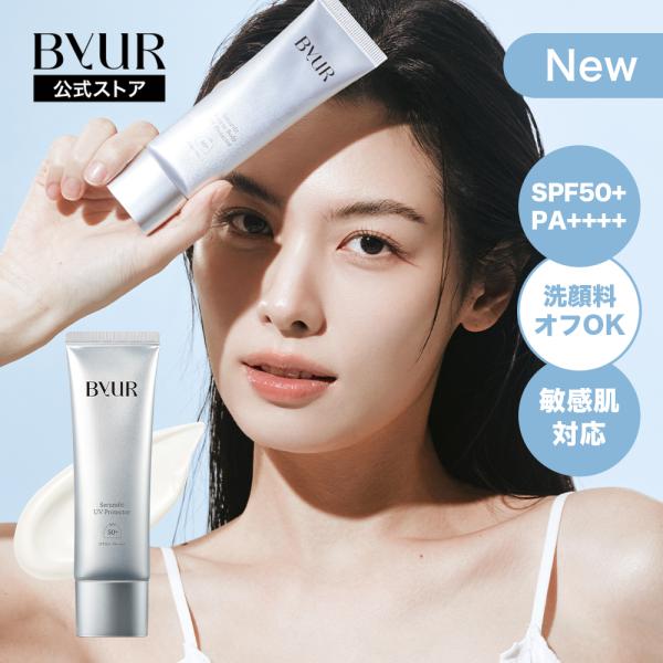 【ByUR（バイユア）公式】セラムフィット フェイストゥボディ UVプロテクター 01 クリア ＜日焼け止め＞
