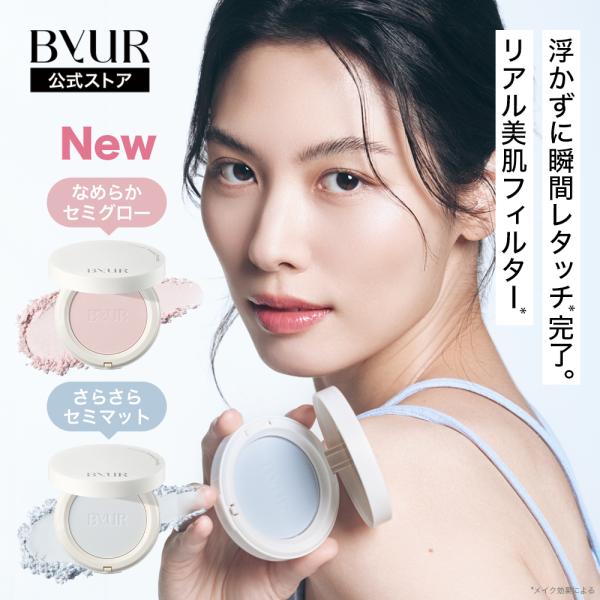 【ByUR（バイユア）公式】セラムフィット ノーセバムプレストパウダー 01 ブルーセラムフィット モイストプレストパウダー モイスト 01 ピンク日中の肌悩みに合わせて選べる2タイプ・ベタつきや皮脂ぐすみを防ぐ混合肌向けの「ノーセバム」・...