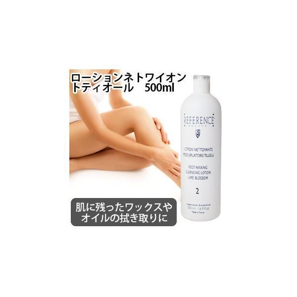 肌質：全ての肌タイプ用ワックス脱毛後、肌に残ったワックスやオイルを拭き取るためのローション。【主成分】ライム、アラントイン、液体ソルビトール、クエン酸【内容量】500ml効果・効能については、個人差があります合わない場合は、利用を中止し医師...