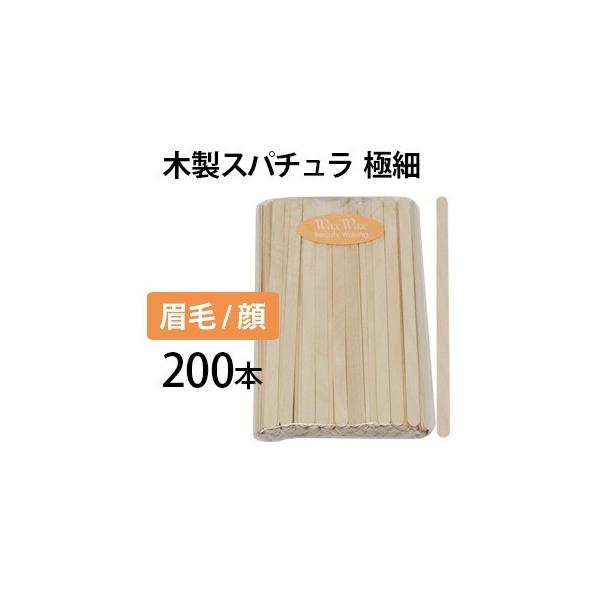平タイプと丸タイプのアイブロウスパチュラ部位にあわせて使い分けてください。■ご利用者の声丸タイプはストリップワックス、平タイプはストリップワックス、ハードワックスを使用した眉毛ワックスに最適！平タイプ【サイズ】長さ140mm×幅7mm×厚さ...