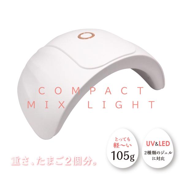 重さ、たまご2個分。とっても軽〜い105g。・UV&amp;LED、2種類のジェルに対応(対応波長365&amp;405nm)・スタートボタンをワンプッシュで60秒点灯し、もう一度押すと消灯します。長押しで120秒照射にも対応。・ライト寿命...