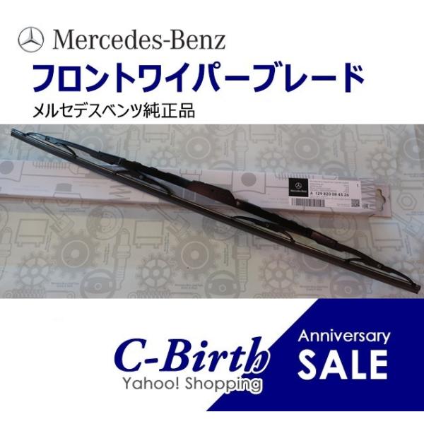 純正 新品 W124・R129 品番！ メルセデスベンツ ワイパーブレードです。  129820084526ヤナセより仕入れております。純正品ですが、この品番にはベンツマークは付いておりません。詳しくは写真をご確認ください。■ご注意（適合・...