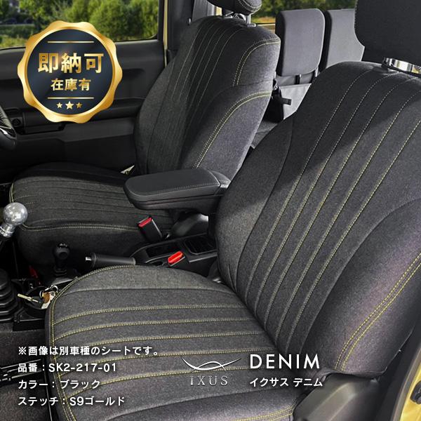 デニムシートカバーです。肌触り良く、耐久性の高いデニム生地を使ったシートカバー。裏地にはウレタンを設置しています。車種別専用設計だからフィット感も抜群です。