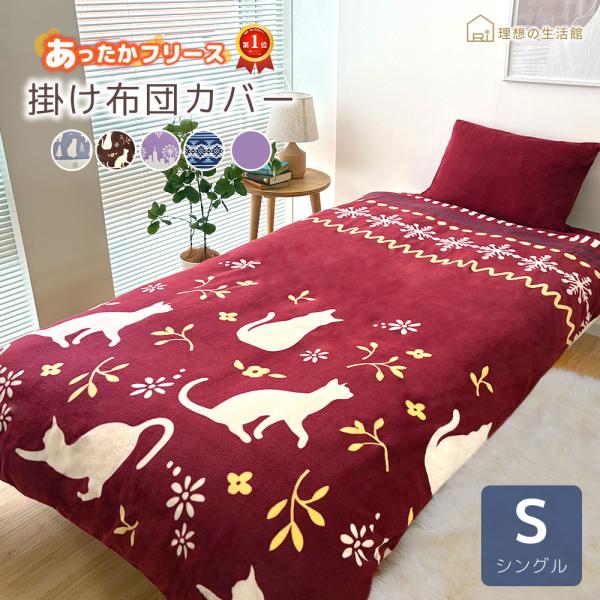 ■スペックシングル：約150×210cm重量：約1.1kg※ファスナー付、8か所ひも付【素材】ポリエステル100%【生産国】中国 ※リニューアルに伴い、順番にスナップボタンに切り替わっております。■ご注意【必ずご確認ください】※こちらの商品...