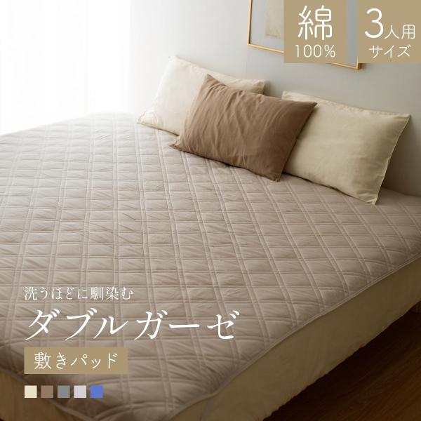 ●商品詳細＜敷きパット＞キング：約200×205cm ※四隅ゴムバンド（敷き布団タイプ、ベッドタイプに使用可能）※素材：表：綿100%、裏(中綿)：ポリエステル100%生産国：中国