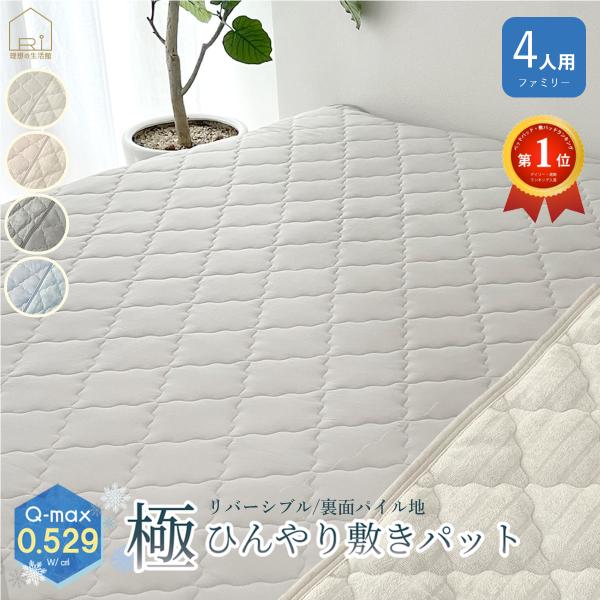 商品詳細■ふわさらモチモチ ひんやり敷パッドひんやり感の指標であるQmaxの数値は、自社製品最高値の0.529。今まで以上に心地良いひんやり感で、心地よく睡眠をとることができます。【素材】表：ポリウレタン15% ナイロン85%裏（パイル部分...