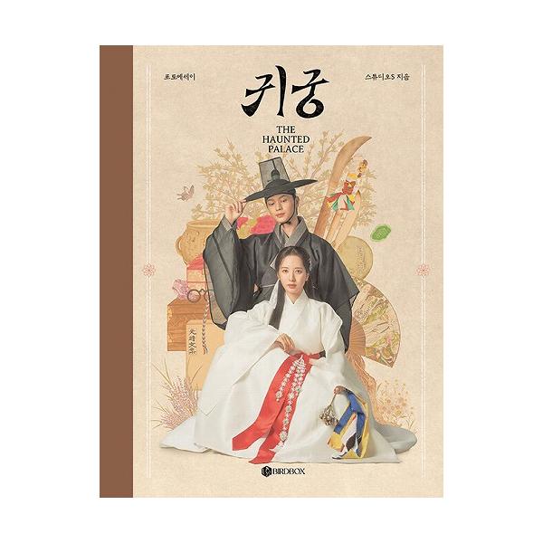 【発売日：2025年07月01日】ソンジェ キムヨングァン キムジフン 韓国ドラマ 韓国 ドラマ 韓ドラ フォトブック 写真集