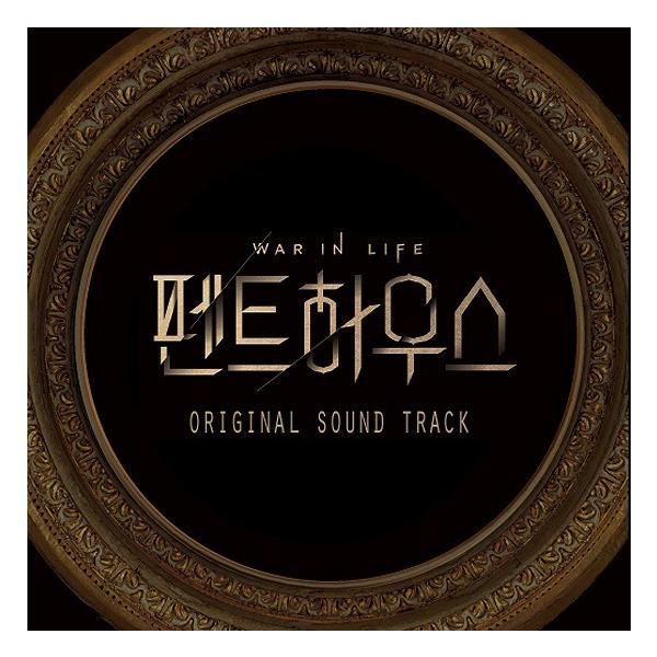 【発売日：2021年09月17日】ペントハウスOST V.A〈商品案内〉息詰まる衝撃の連続！Season 1から3まで視聴率と話題ランキングで2年間トップを守り続けたドラマ「ペントハウス」の公式OSTアルバムが発売される。<仕様&gt...