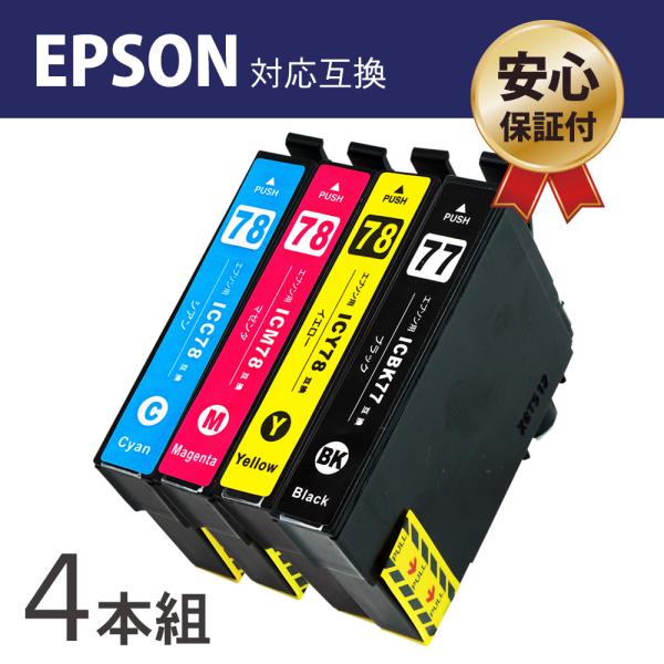 ■IC77+78（歯ブラシ）シリーズ対応｜エプソン（EPSON）洗浄カートリッジ（目詰まり・擦れ解消・ヘッドクリーニング）・エプソン（EPSON）IC61+65（ペン/糸）シリーズ【ICBK77 / ICC78 / ICM78 / ICY7...