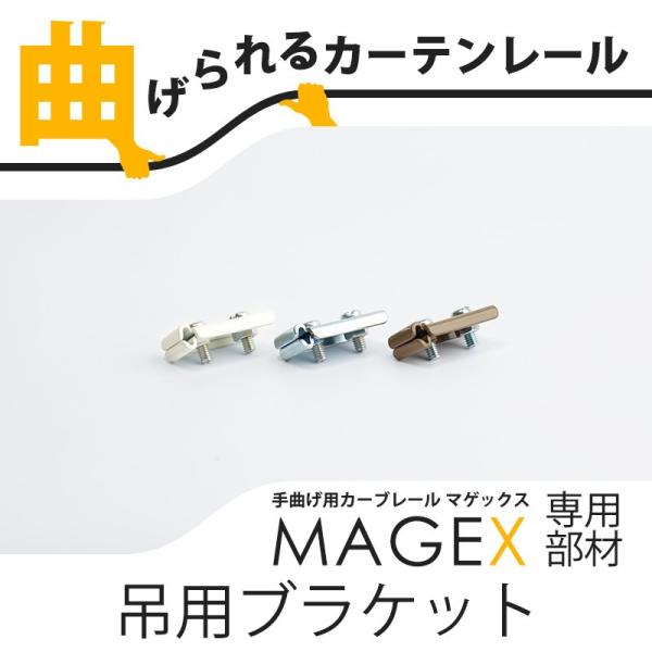 手でも曲げられるカーブウィンドー対応の機能美カーテンレール。直線、円形カーブ、コーナーカーブ、変形カーブなどに対応。手曲げもできるため出窓などのコーナーの多い窓に最適です。■材質ブラケット：スチール■重さ13g■商品の注意事項・手曲げレール...