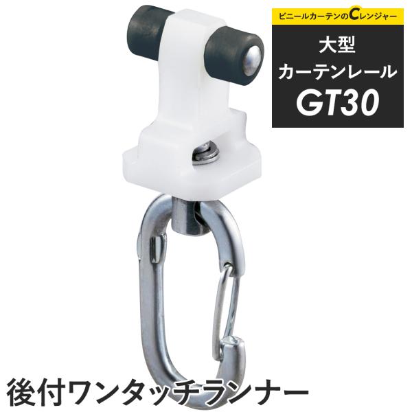 【商品詳細】レールの溝に後から挿入、ランナーを入れ忘れてもシートを外さずにランナーの補充が可能！※ワンタッチランナー（12T12）とカン下寸法が同じです。一緒にお使いいただけます。【サイズ】カン下寸法48.5mm【材質】樹脂・スチール/ユニ...