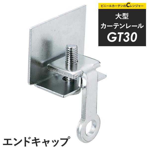 【商品詳細】カーテンレールのエンド部分に必要です。通常、設置場所1か所につき2個必要です。【材質】スチール/ユニクロ【重さ】29g