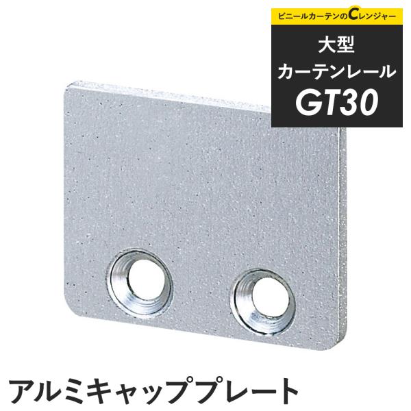 【商品詳細】レールの端を止める部材です。ランナーが端まで移動できるスリムなエンドキャップ【材質】アルミ【備考】※アルミレールのみ使用出来ます。※ステンレス取付ビス付